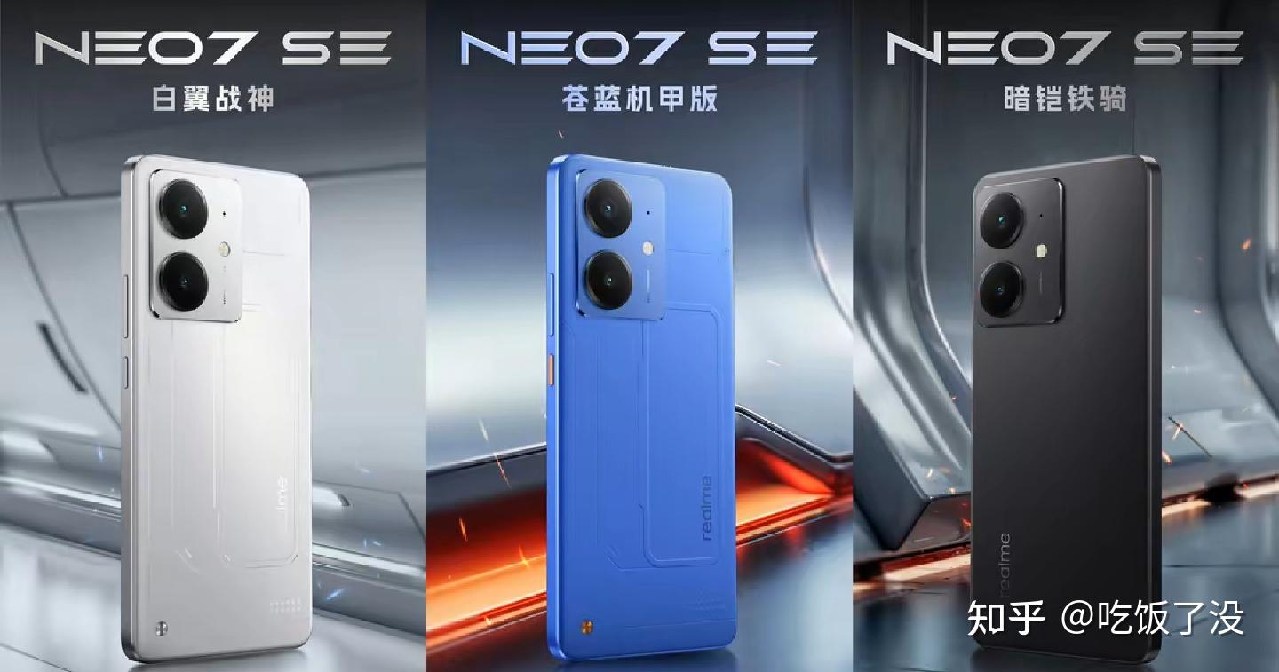 怎么评价真我neo7se? - 知乎