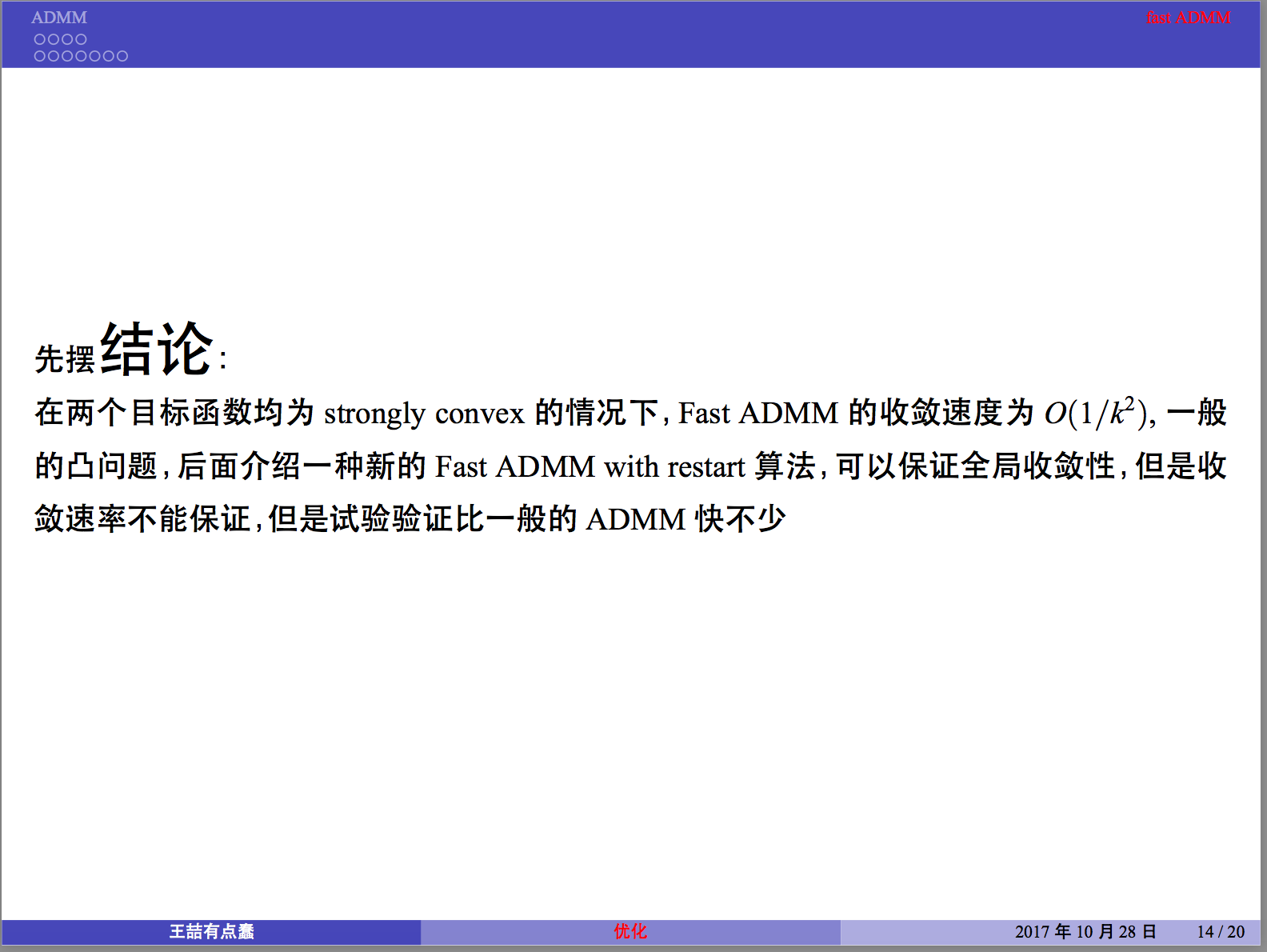ADMM和Fast ADMM - 知乎