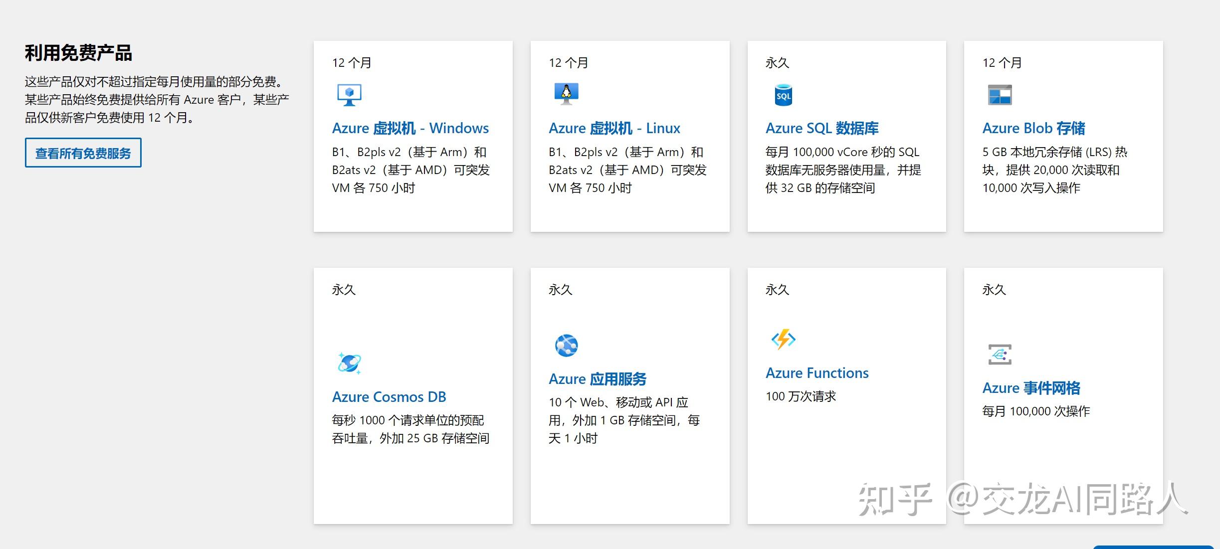 两步创建微软Azure一年免费虚拟机VPS，完美避坑 - 知乎
