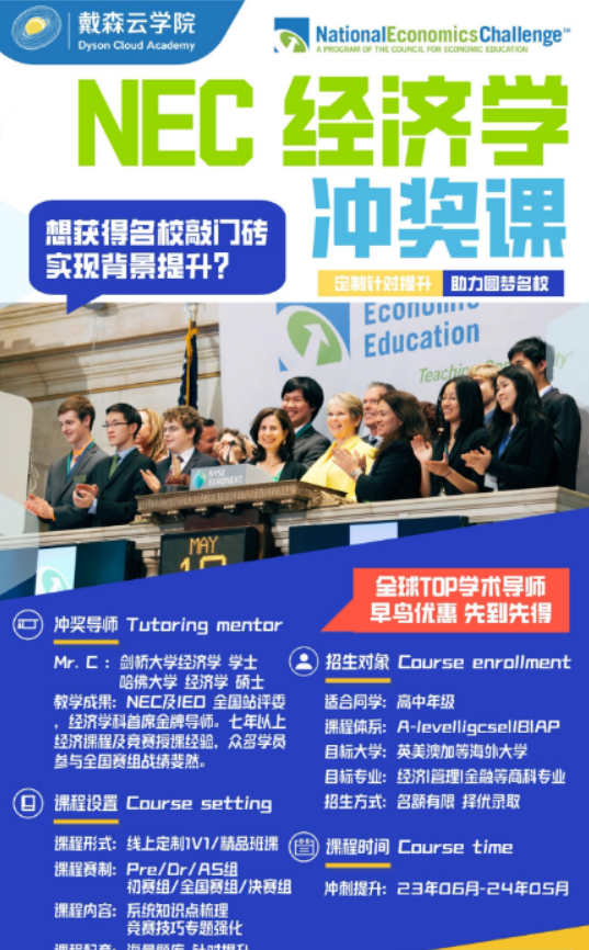 竞赛| NEC全美经济挑战赛开讲啦！23-24赛季冲刺必备！经济学名师全面考点解析~ - 知乎