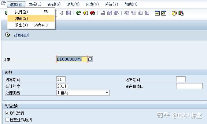 SAP CO月结流程操作指南 - 知乎