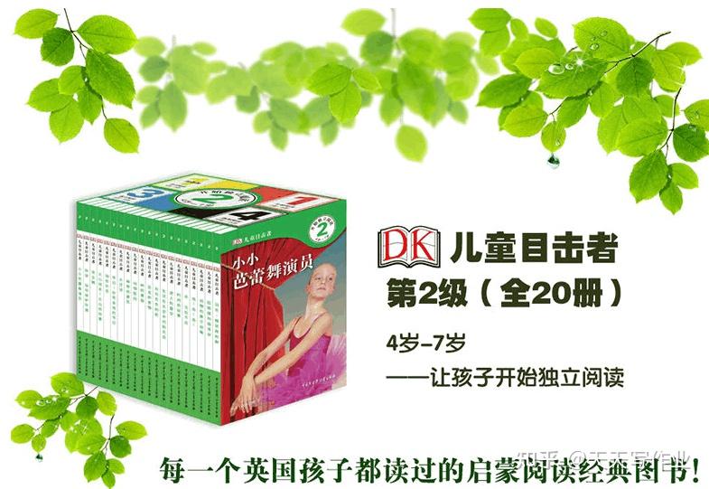 DK公司（Dorling Kindersley）的书籍大梳理（三个版本的DK百科全书、京东满100-50元，从2岁到14岁都可以） - 知乎