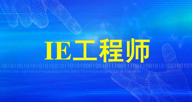 生产活动中IE的重要性及必学技能 - 知乎