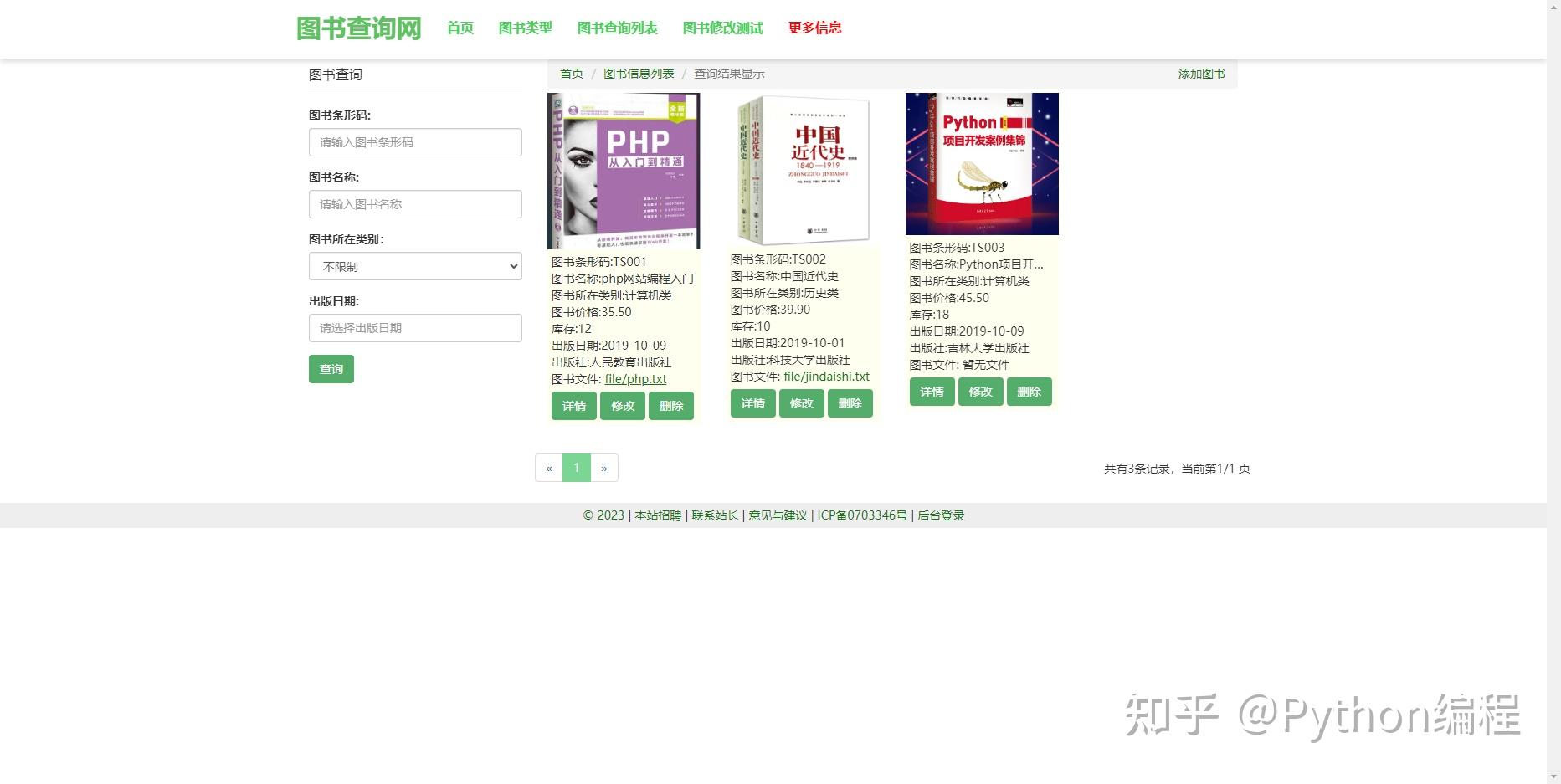 Python基于Django框架图书管理系统，Bootstrap框架UI,后台EasyUI框架UI，有登录，实现增删改查的富文本效果 - 知乎
