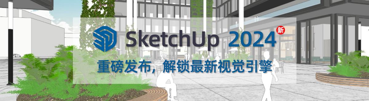 SketchUp2024不能保存低版本？完美解决方案！版本转换器！ - 知乎