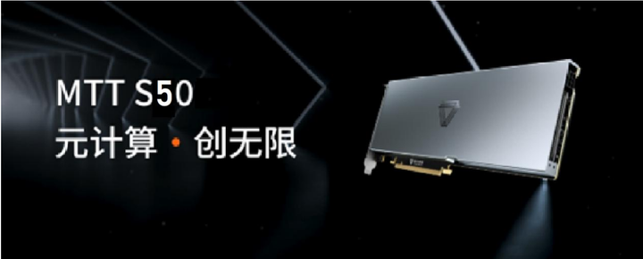 摩尔线程发布MTT S50国产GPU - 知乎