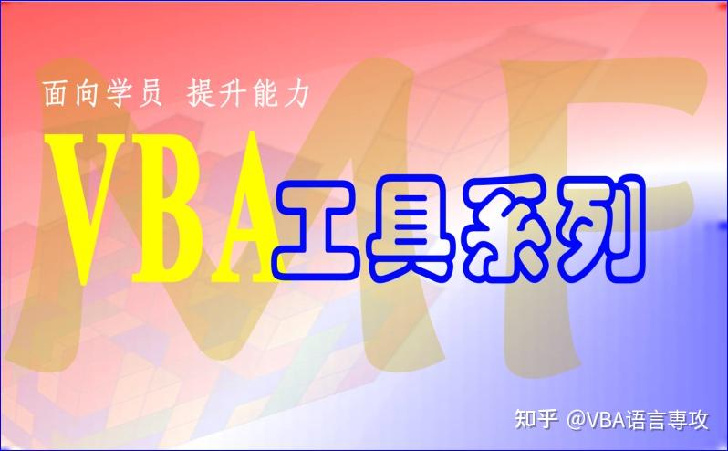 VBA技术资料MF327：将Excel表格转换为HTML - 知乎