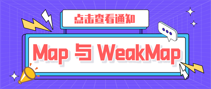 快速了解es6的map类型 知乎