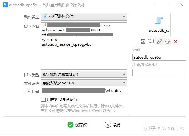 scrcpy断连后自动重连的配置方法 如何编译AutoAdb.exe - 知乎