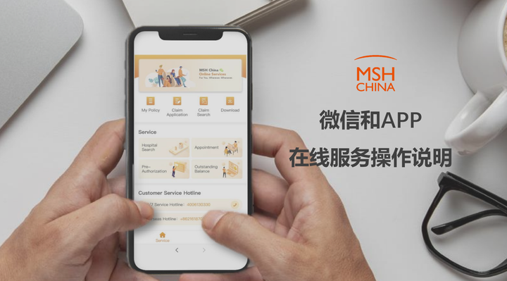 MSH在线服务操作指南：微信和APP（记得收藏和转发） - 知乎