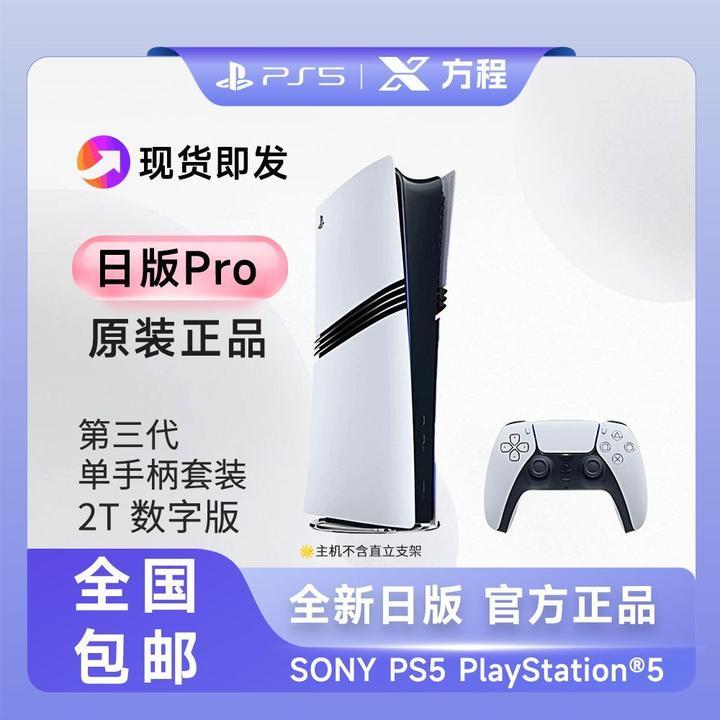 2025年超详细PS5购买指南，PS5版本怎么选购？港版、日版、国行区别一文看懂。内含国行改服方法，PS5Pro对比，最新优惠价格，选择攻略