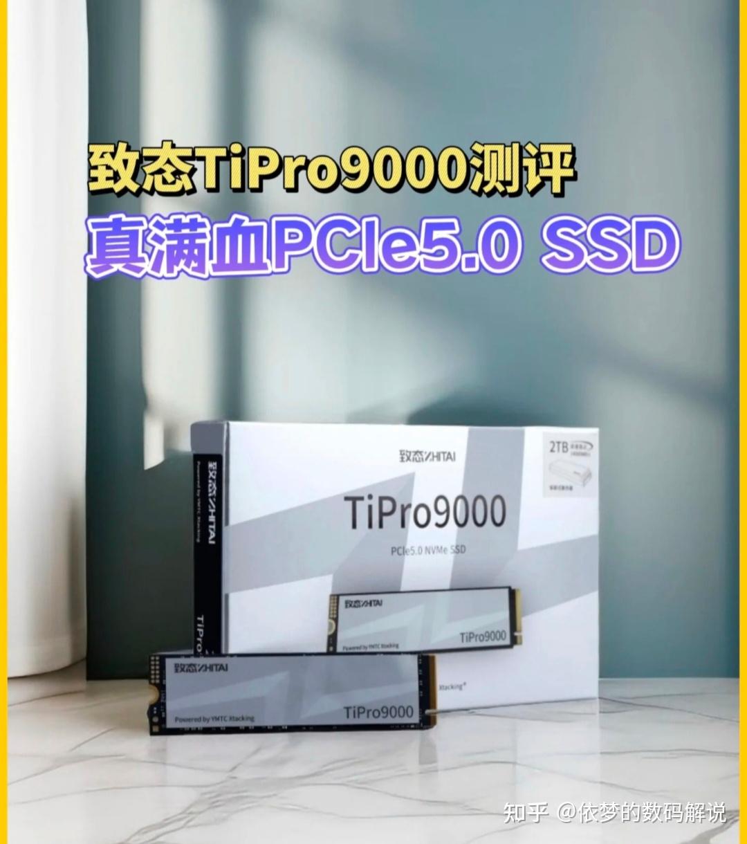 致态TiPro9000评测，PCIe5.0满血SSD - 知乎