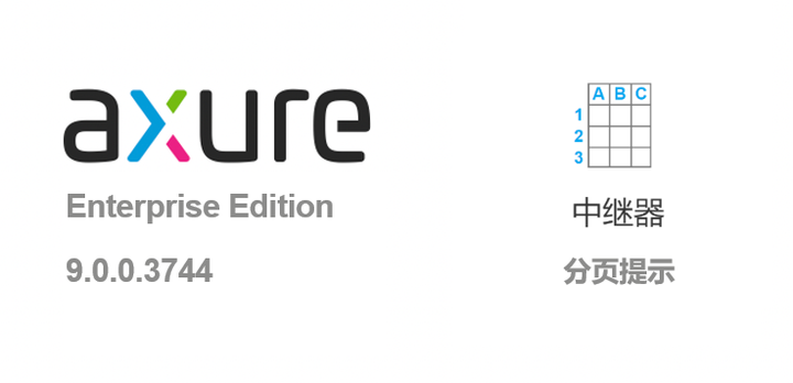 Axure PR 9 中继器 02 分页提示 - 知乎