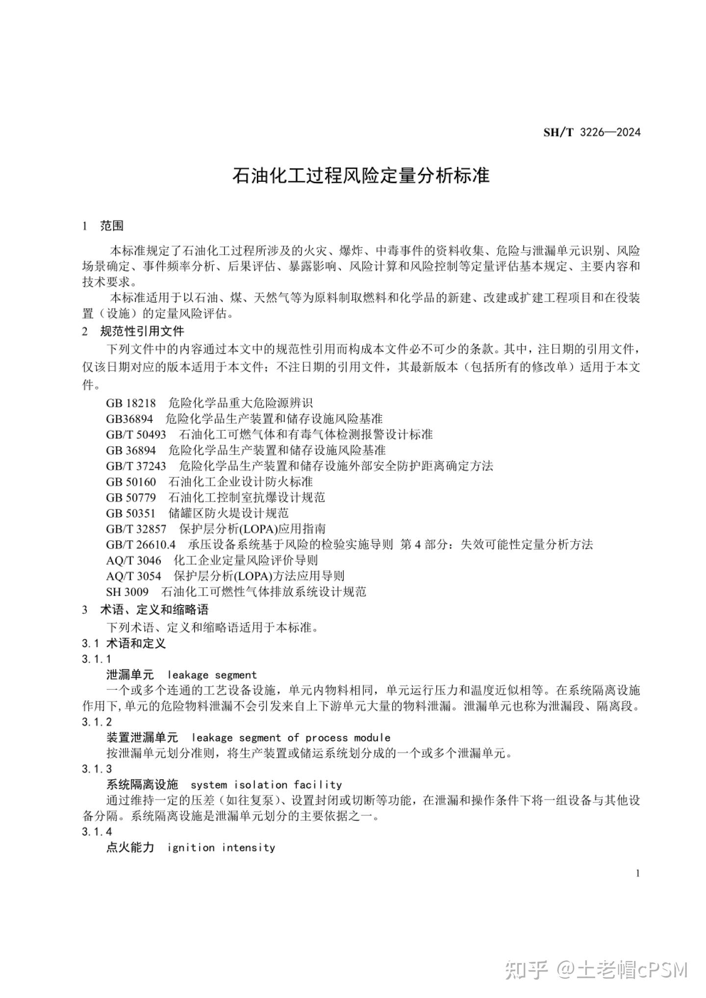 163 《石油化工过程风险定量分析标准》SHT 3226-2024 - 知乎