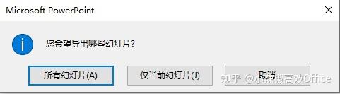 让PowerPoint另存为图片的分辨率更高的4种方法（提高为高清精度） - 知乎