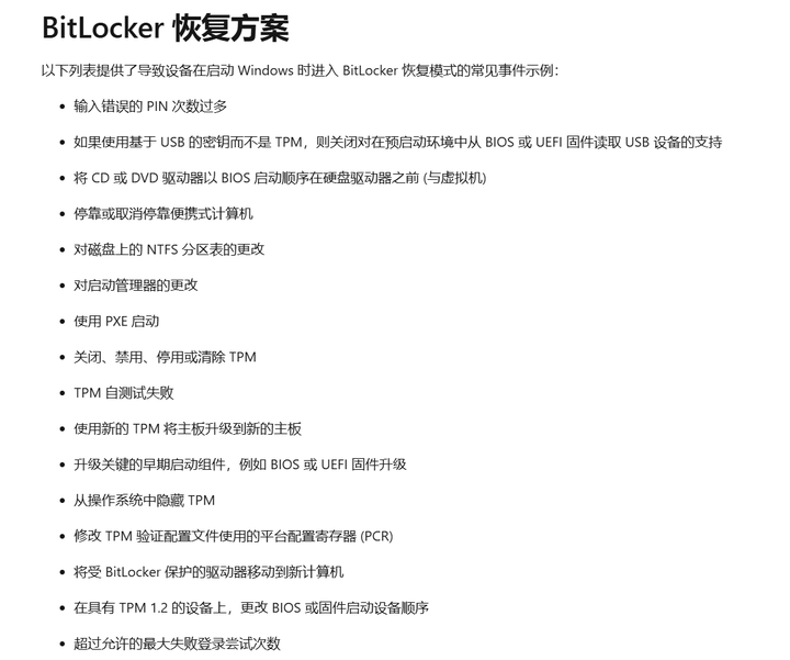 关于解决开机显示“BitLocker恢复”蓝屏的过程 - 知乎