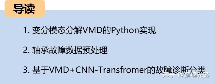 Python轴承故障诊断 (十)基于VMD+CNN-Transfromer的故障分类 - 知乎