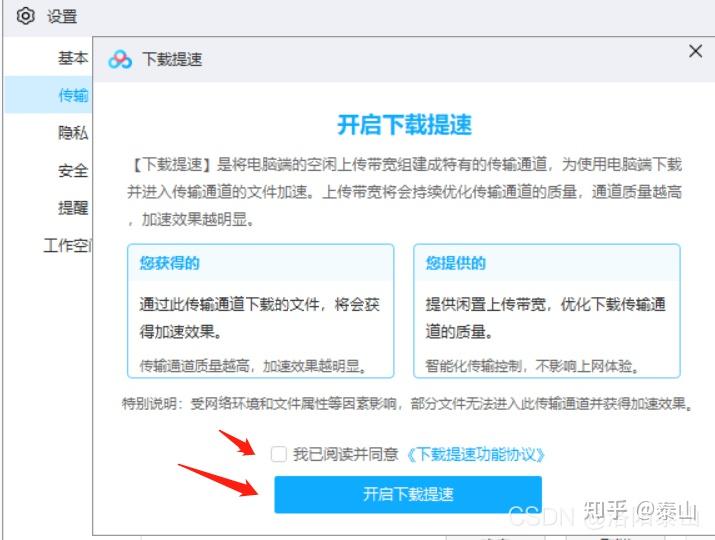 教你不花钱一分钱，提高百度网盘下载提速设置教程 - 知乎