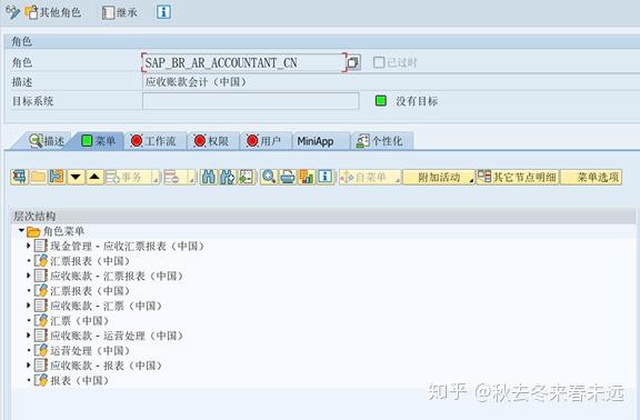 SAP那些事-实战篇-54-中国版资金管理-资金计划功能简介 - 知乎