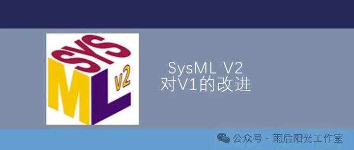 SysML V2对V1的改进 - 知乎