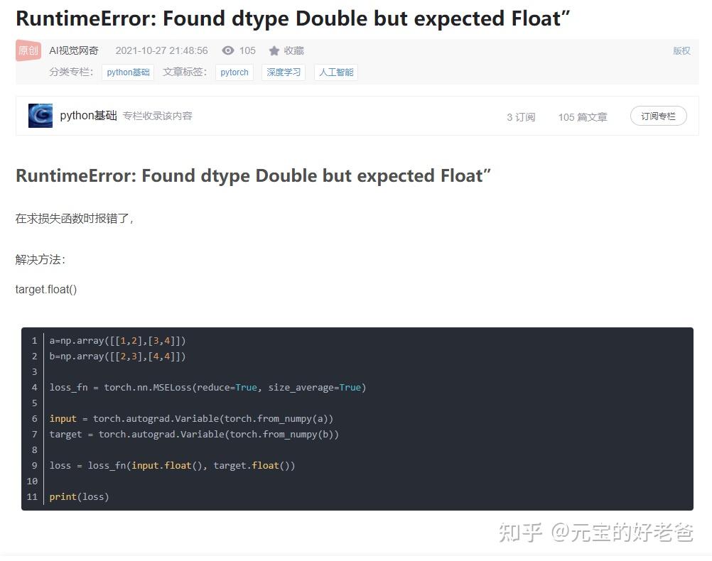 RuntimeError: Found dtype Long but expected Float（） - 知乎