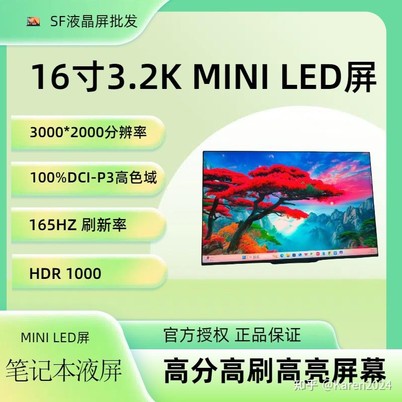 终极视觉革命！16寸3.2K MiniLED便携屏——DIY玩家的顶级移动视界，1536分区背光 + HDR1000认证 + 165Hz高刷，重新定义便携显示！ - 知乎