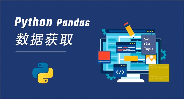 111 Python 数据获取 Pandas 数据导入与导出 知乎