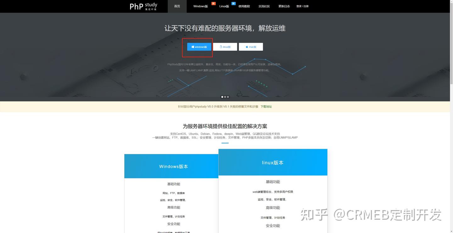 Windows+PHPStudy环境下CRMEB开源商城部署指南｜小白避坑全攻略 - 知乎