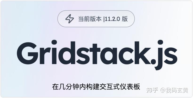 Gridstack.js：打造响应式仪表盘的利器 - 知乎
