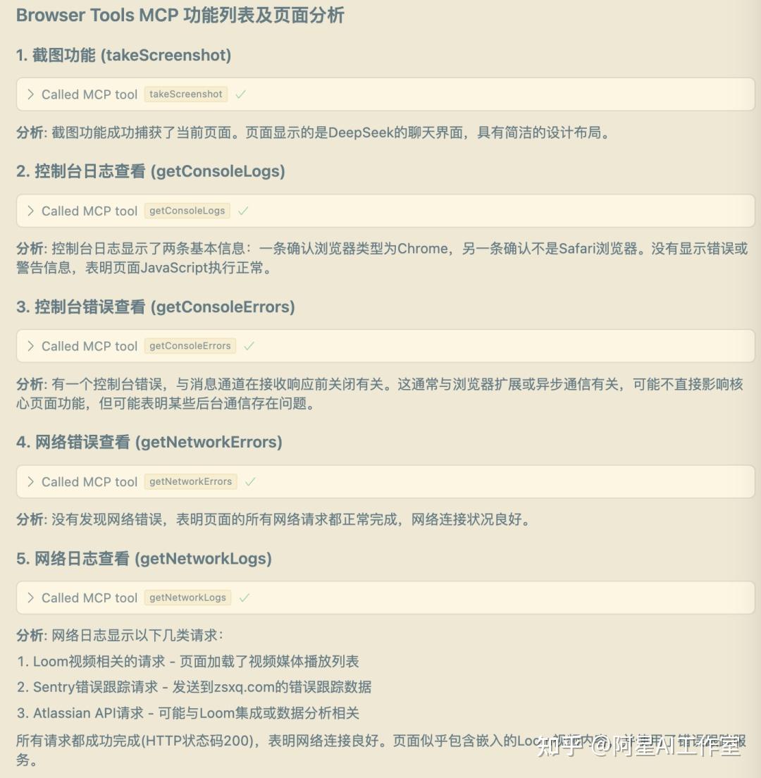 我让AI接管了浏览器！Browser Tools MCP教程：自动Debug+截屏+SEO分析 - 知乎