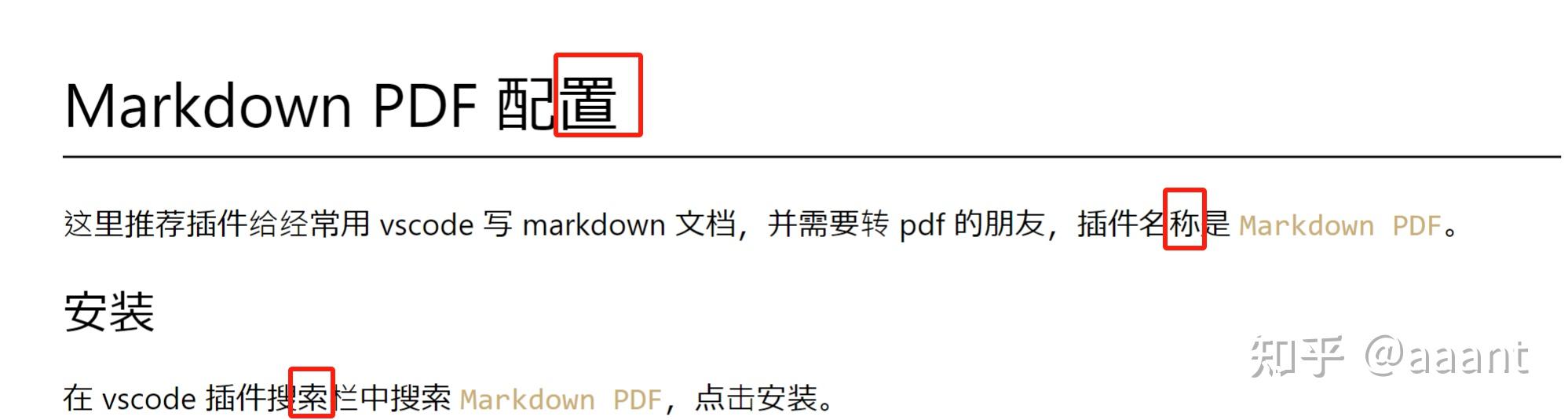 Markdown PDF 配置 - 知乎