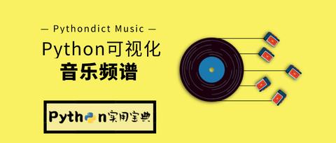 Python 提取音乐频谱并可视化 - 知乎