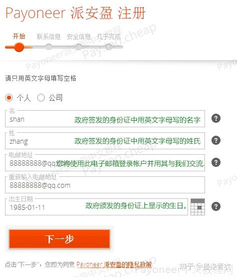 如何注册Payoneer个人账户? - 知乎