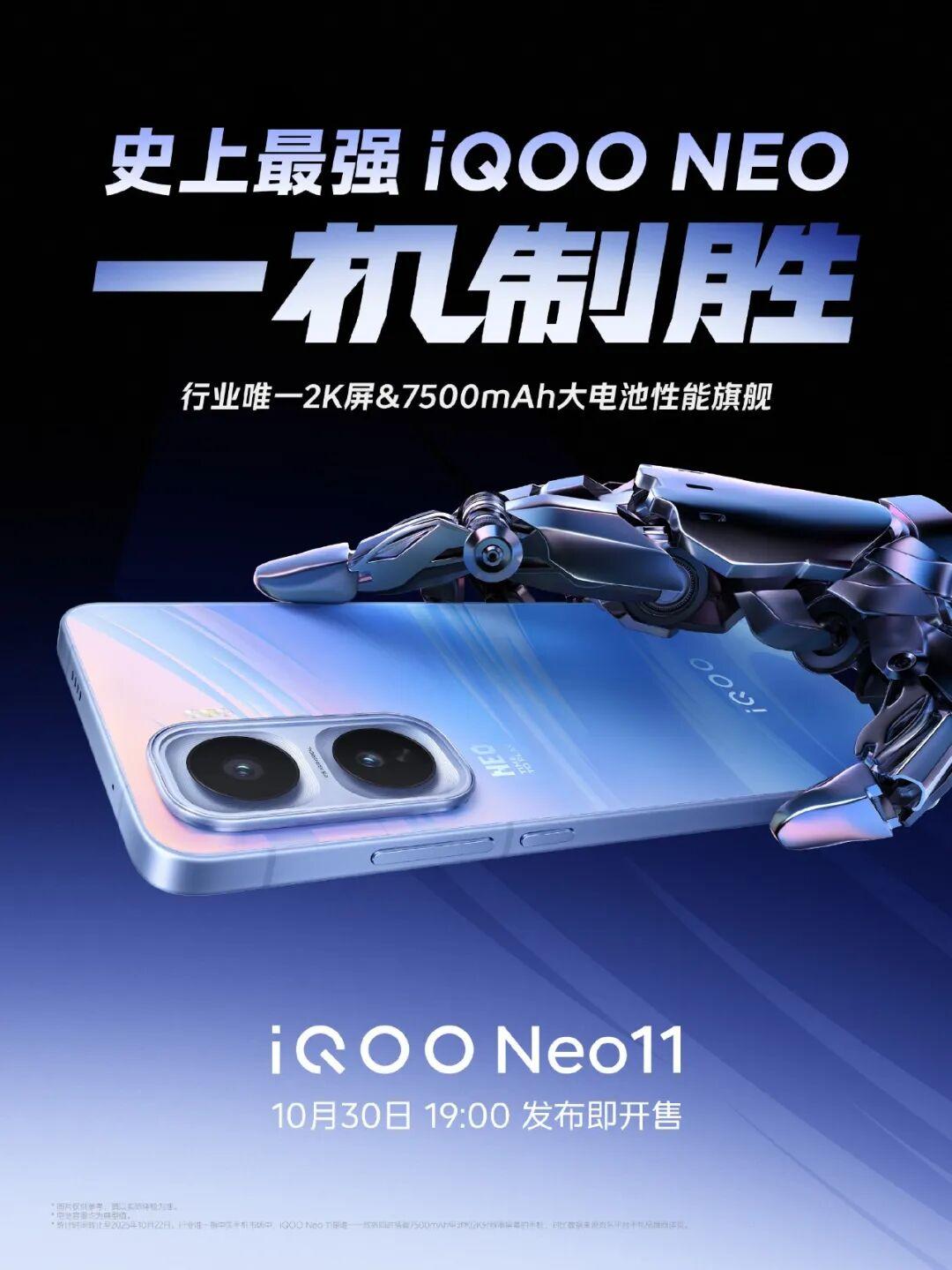 iQOONeo11官宣10月30日发布，号称史上最强iQOO Neo - 知乎