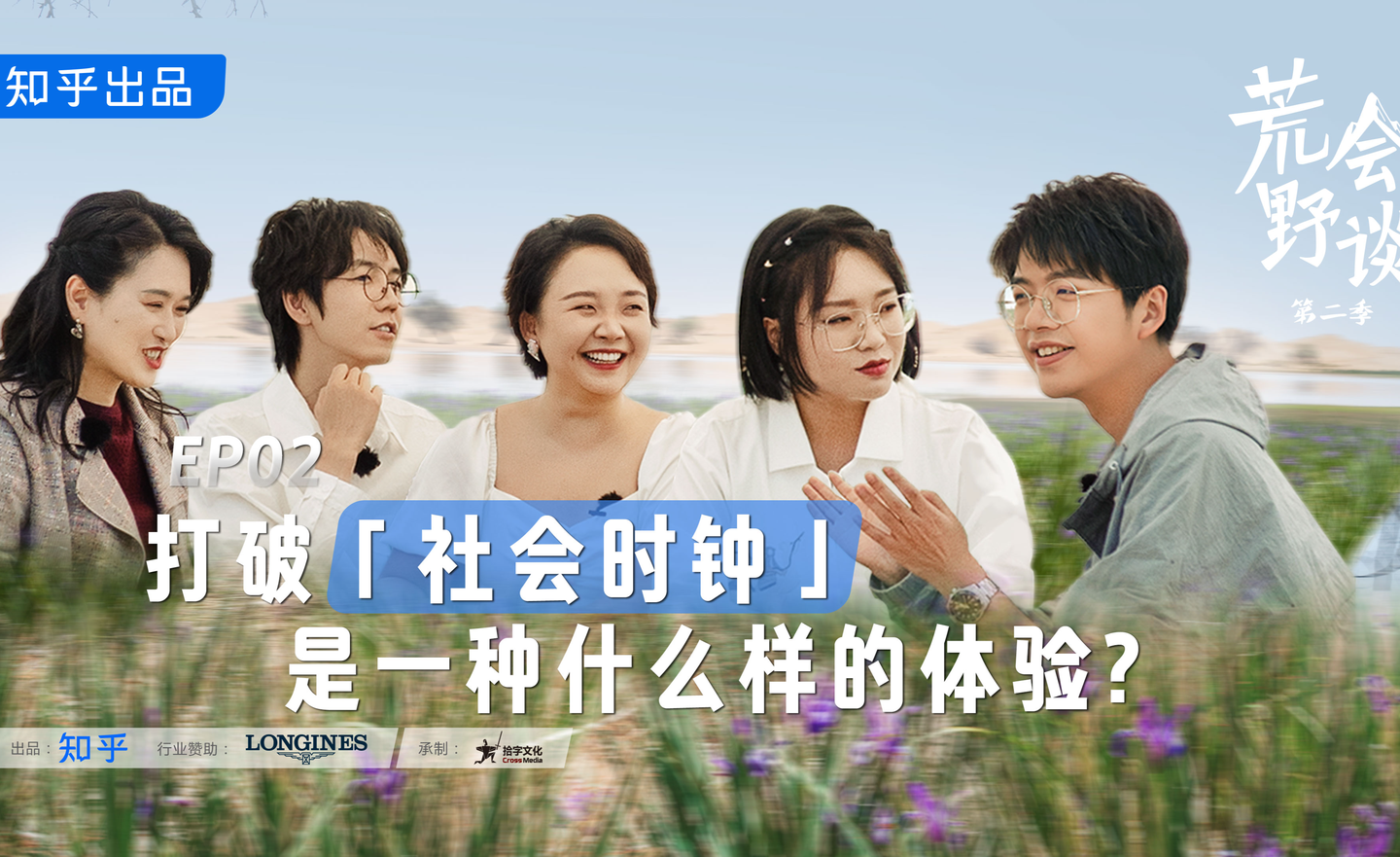 人一定要成熟吗？｜EP04 荒野会谈 - 知乎