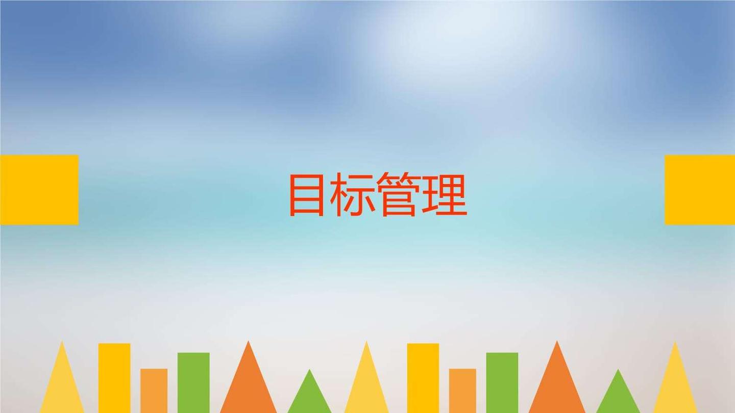 6W3H目标管理：用“6W3H”法分析细化目标 - 知乎