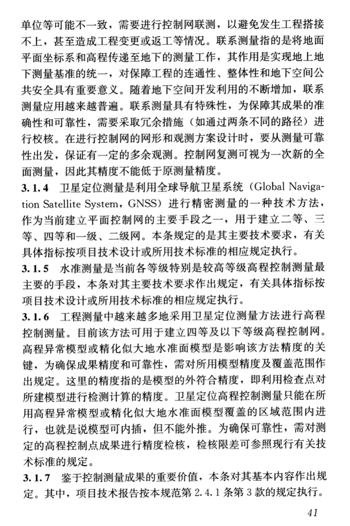 工程测量通用规范 GB 55018-2021(附起草说明及下载） - 知乎