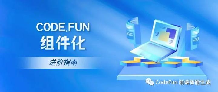 CodeFun进阶指南 | 组件化 - 知乎