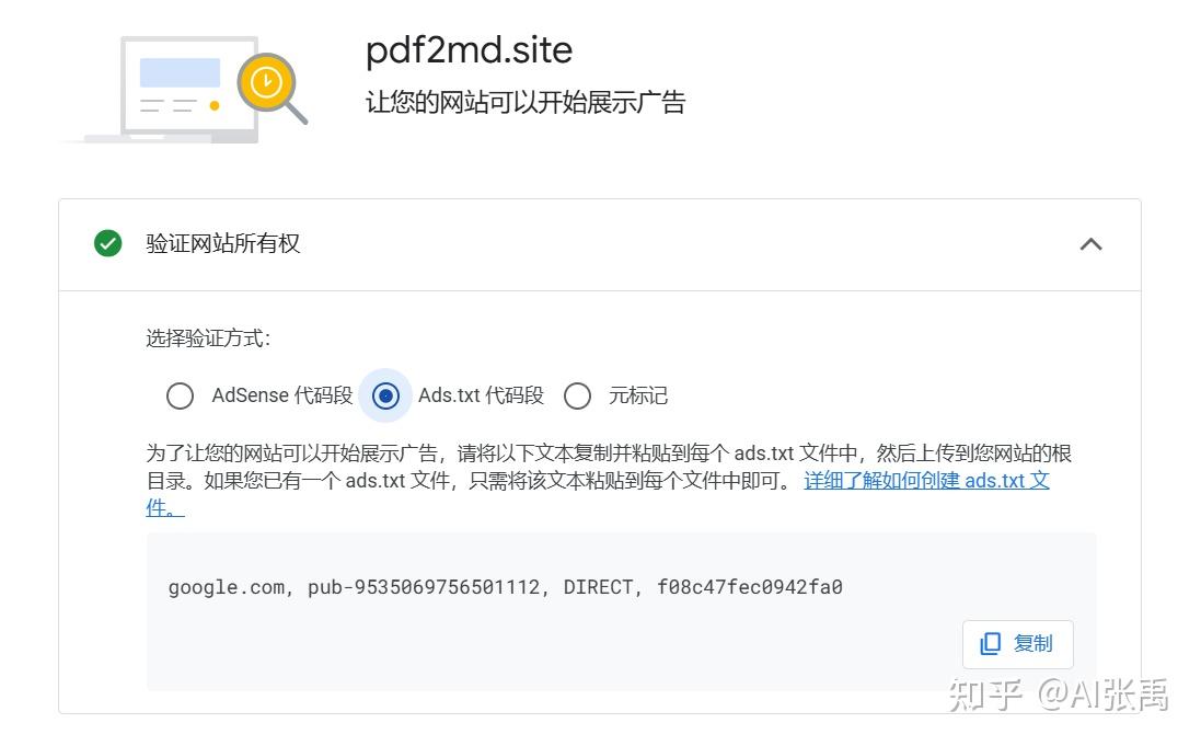 PDF2MD工具站接入Google AdSense，解锁全新盈利潜力！ - 知乎