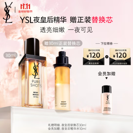 圣罗兰（YSL）2024年双十一必入推荐！YSL2024双11必入（YSL夜皇后精华、YSL粉气垫、YSL恒久粉底液、YSL自由之水、YSL小金条、YSL藏金面霜） - 知乎