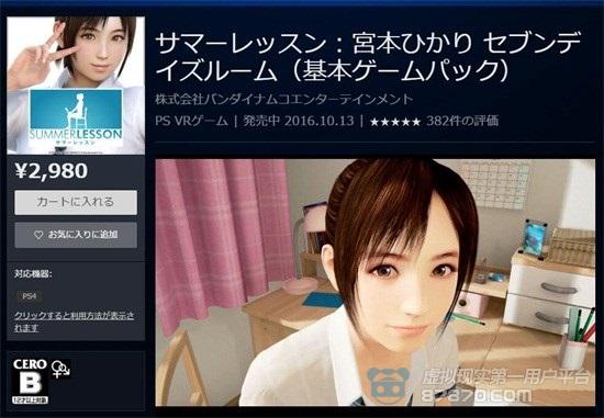 Vr游戏《夏日课堂》的体验如何? 知乎