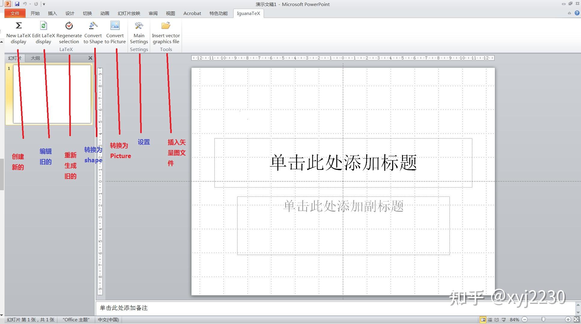 IguanaTex报错Could not start process...如何解决? - 知乎
