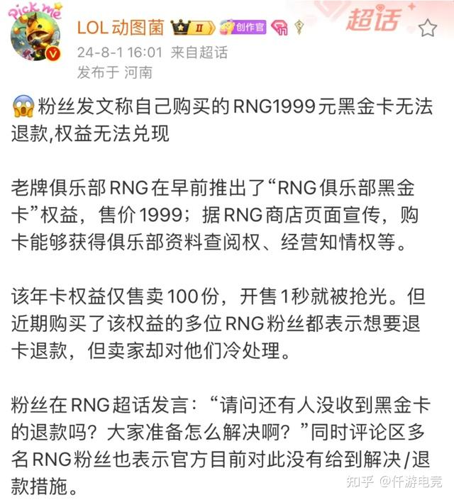 “UZI报复RNG图”火了！UZI：RNG黑金卡不行，UZI白金卡真能退款 - 知乎