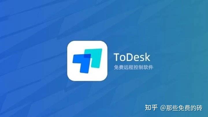 免费的远程桌面控制软件哪款好？toDesk / 网易 UU 远程 / 移动畅连 / RustDesk 4款软件轻测评 - 知乎
