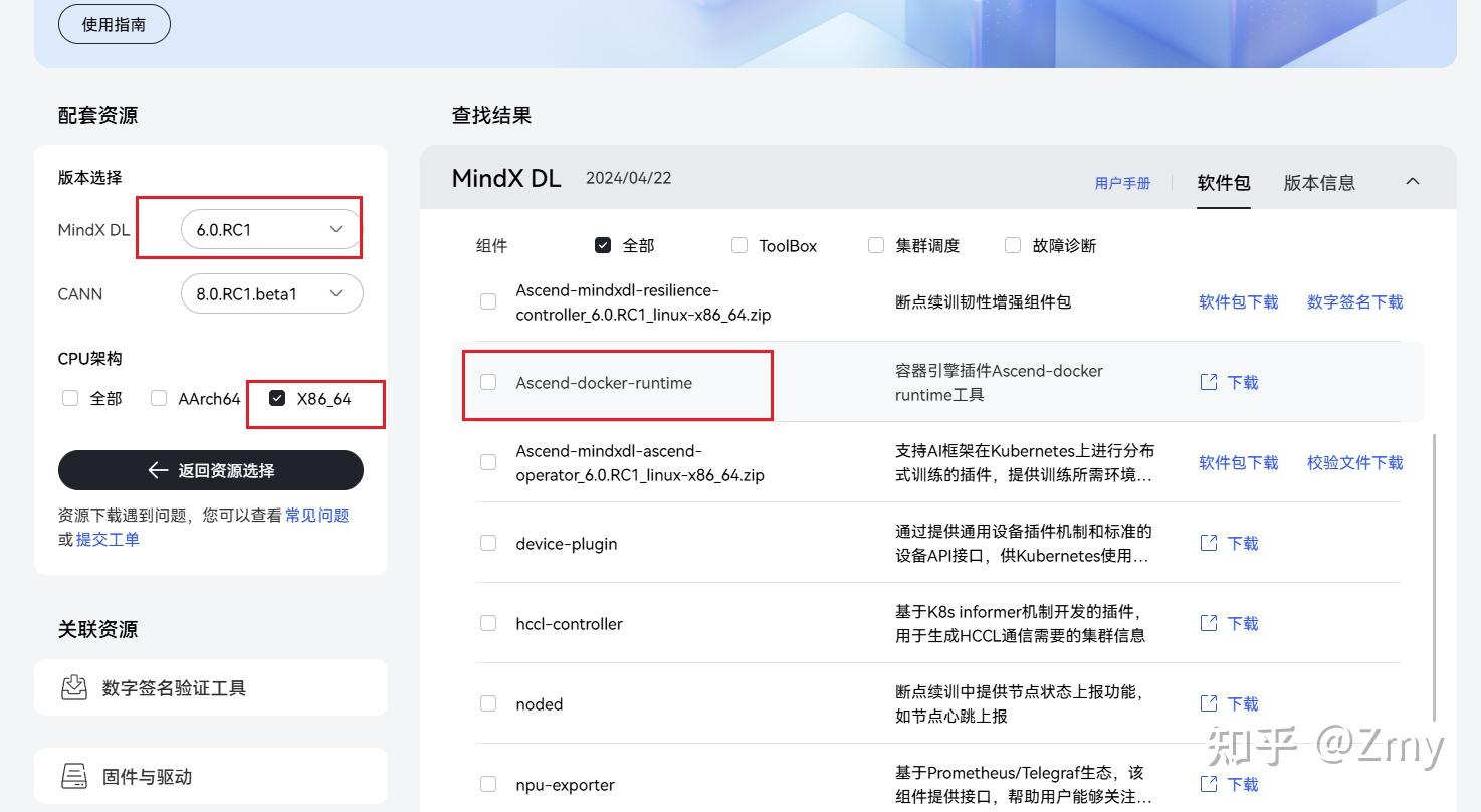昇腾310P3 docker环境部署ais-bench推理环境 - 知乎