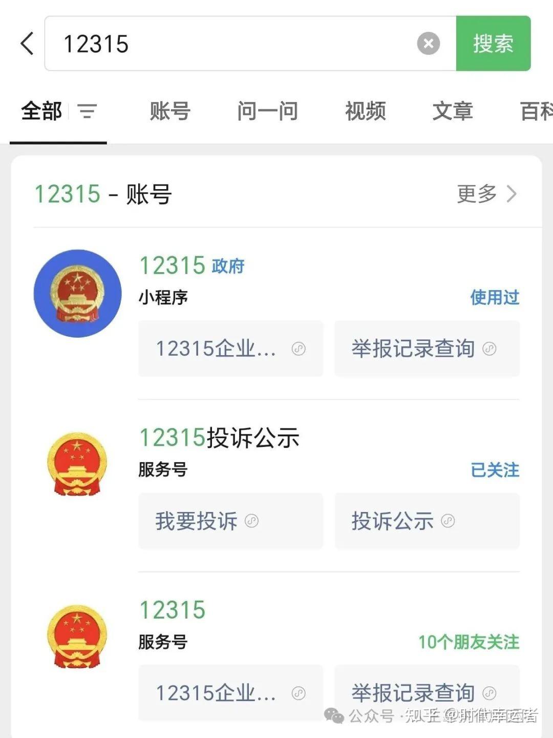 12315消费者投诉平台 - 知乎