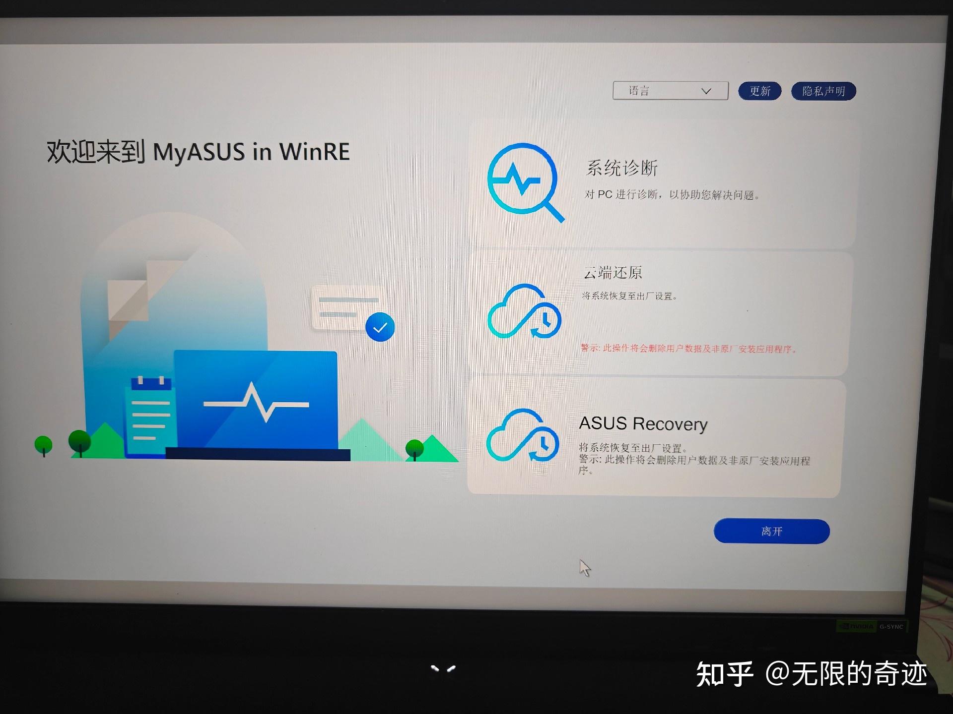 ASUS华硕天选系列原厂系统 新版TLK引导 安装教程 - 知乎