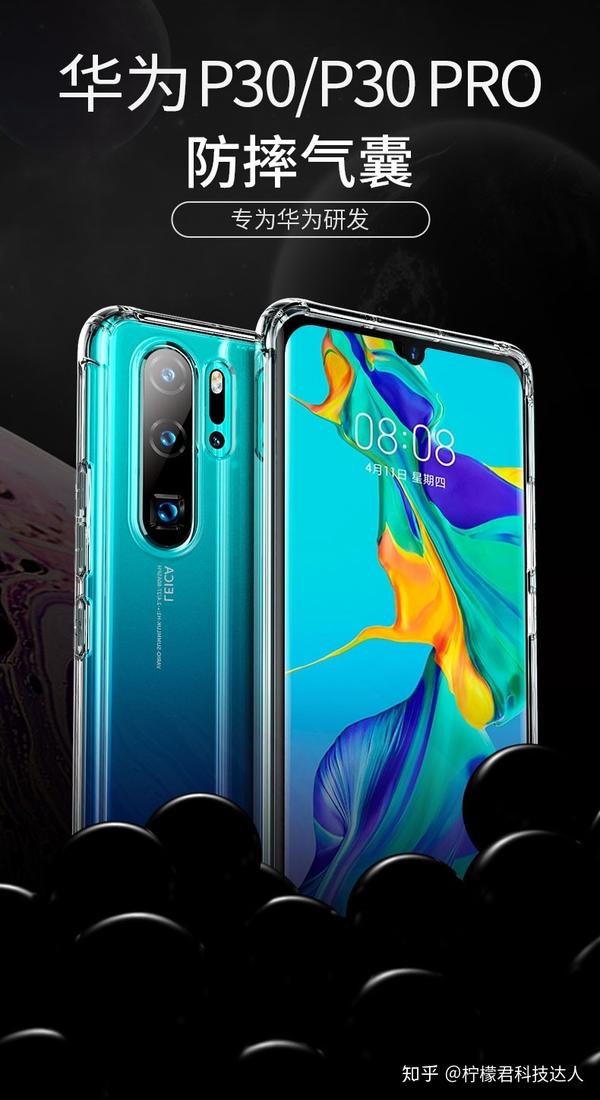 华为p30pro有哪些厉害的手机壳？