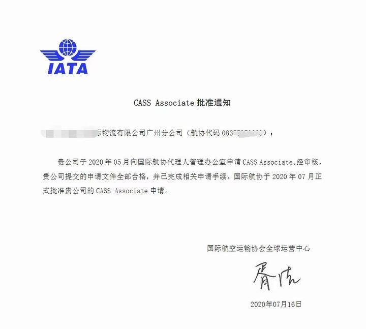 申请国际航协IATA会员介绍，国际航协IATA--CASS资格证 - 知乎