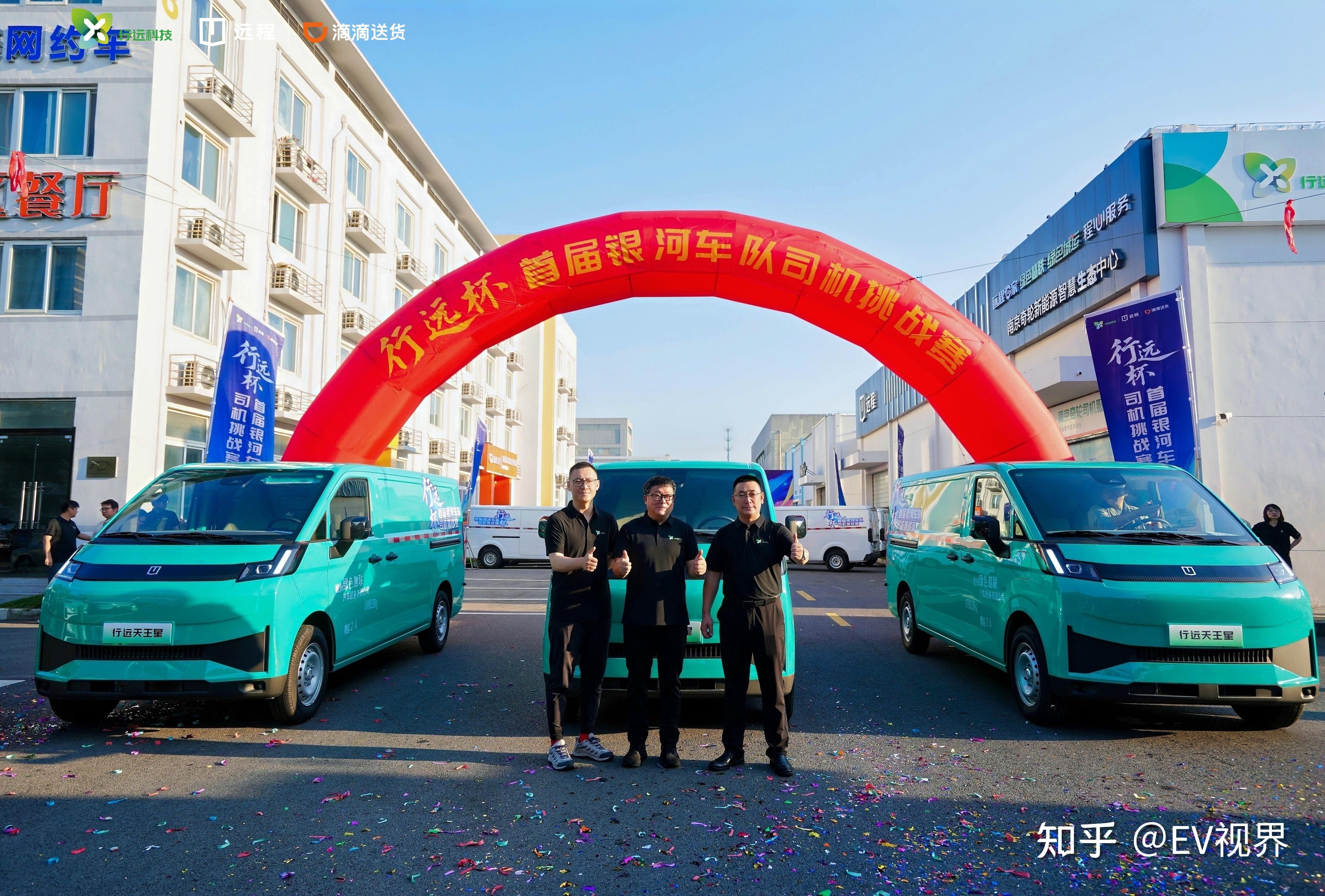 决战城配之巅 星享V7E成功助力首届银河车队司机挑战赛 - 知乎